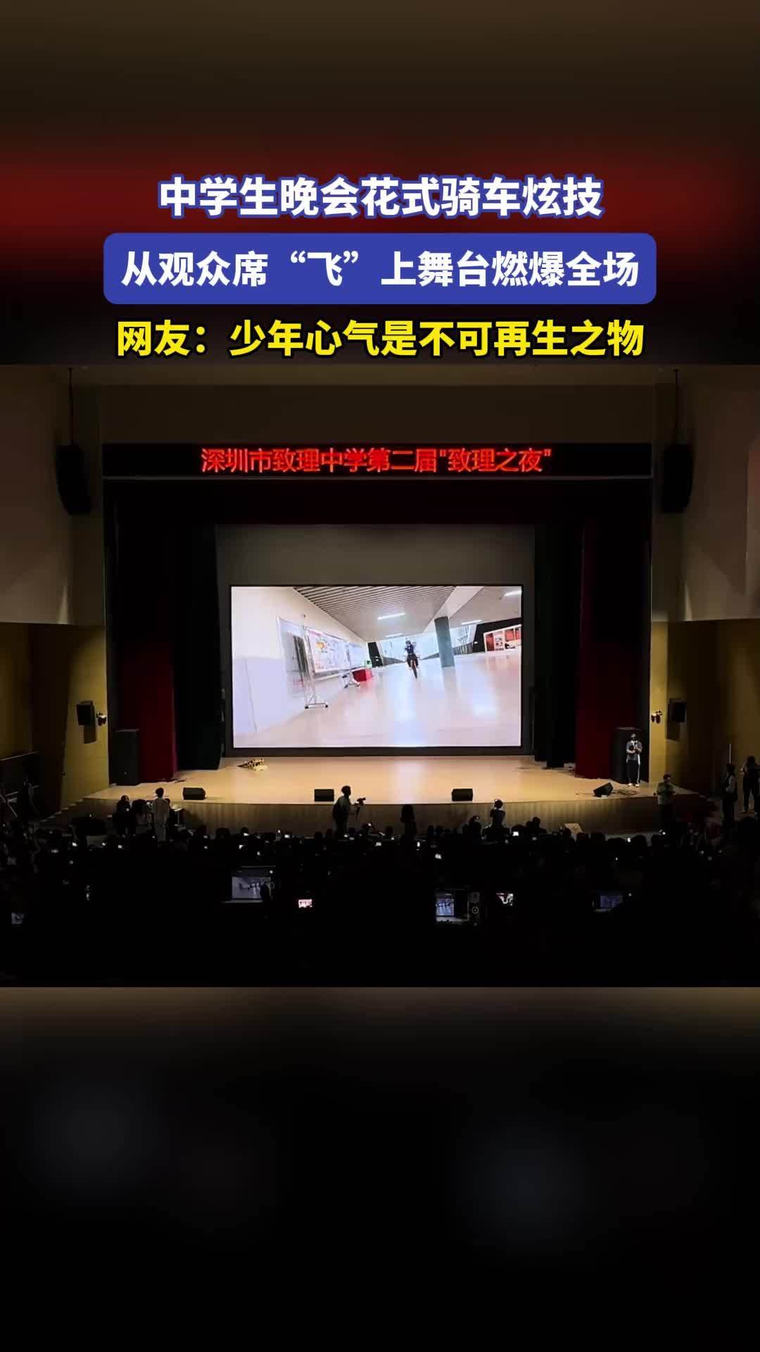 中学生晚会花式骑车炫技,从观众席"飞"上舞台,瞬间燃爆全场!