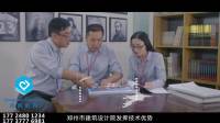 郑州建筑设计院宣传片-良辰影视