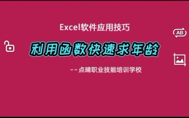 excel函数应用小技巧!