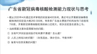 第二十课(3):《新型冠状病毒核酸检测质量控制》