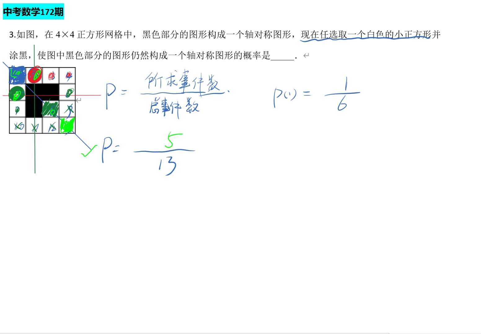中考数学173期:见到折叠问题常规的一些思路