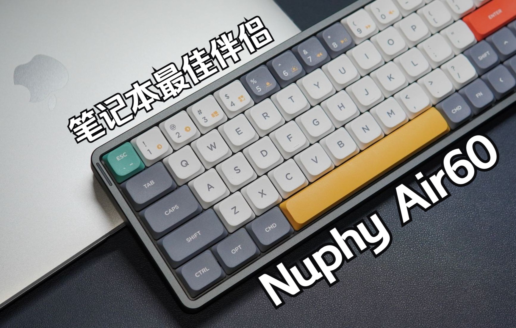 【笔记本最佳伴侣】极致做工极致便携,Nuphy Air60也许是现阶段品质...