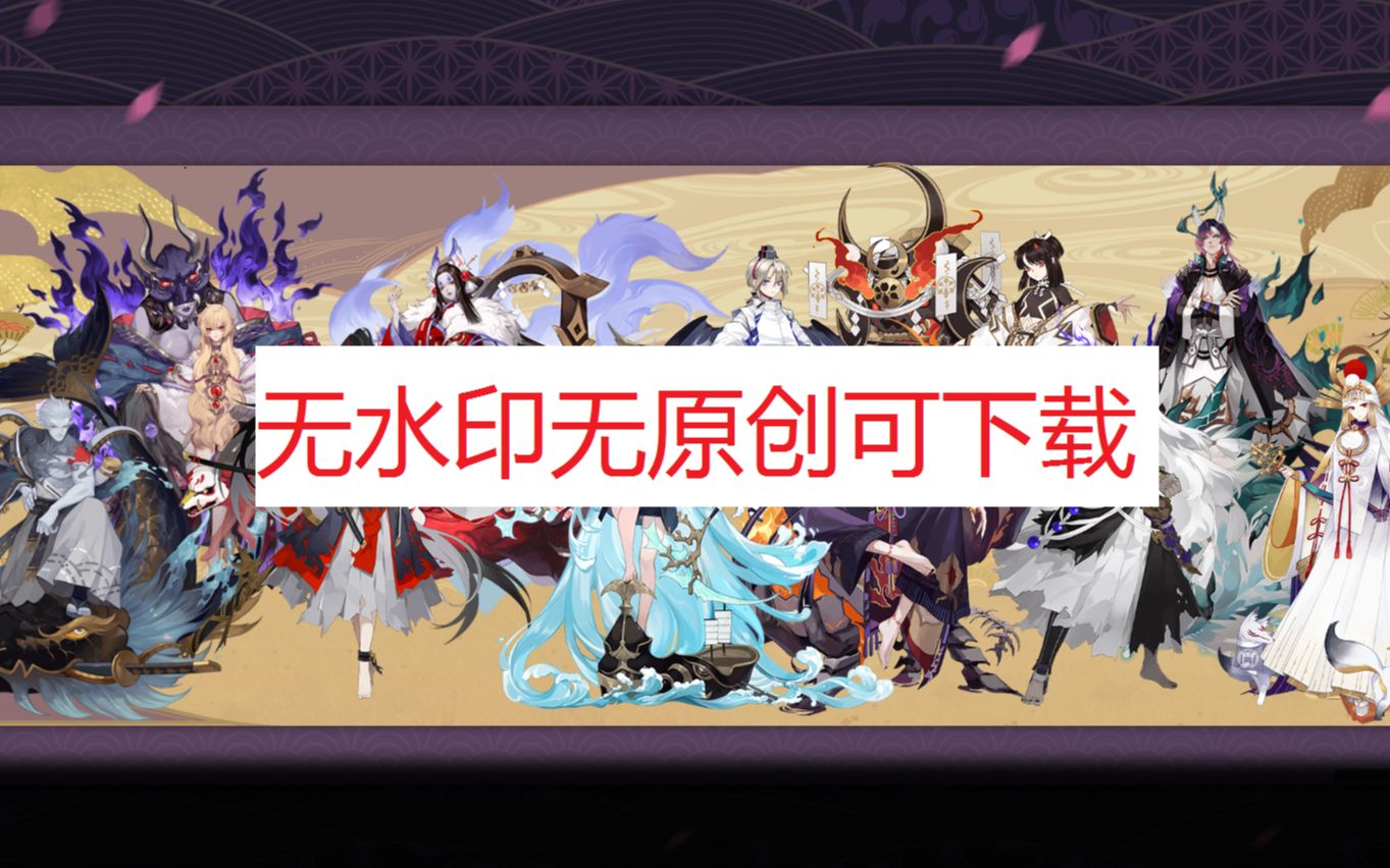 【无水印可直接下载】阴阳师式神召唤动画【一】全SP式神召唤动画