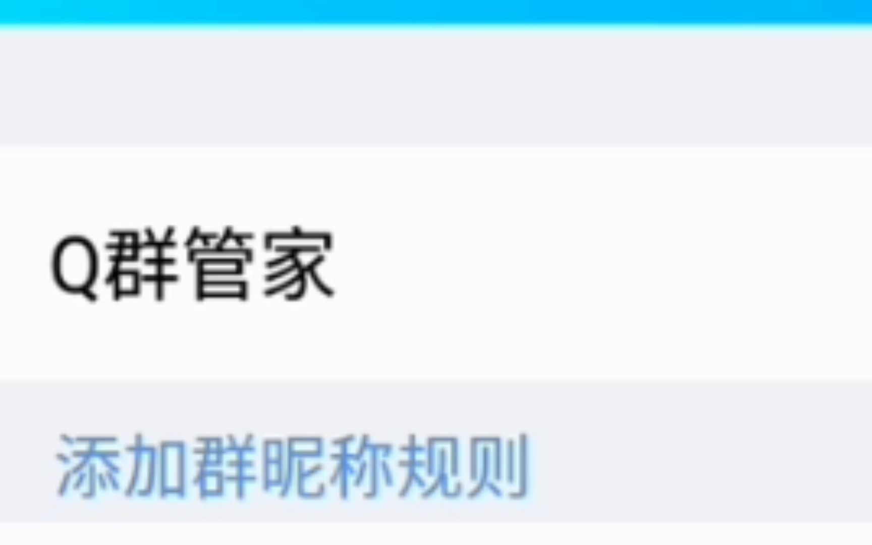 尝试伪装成Q群管家