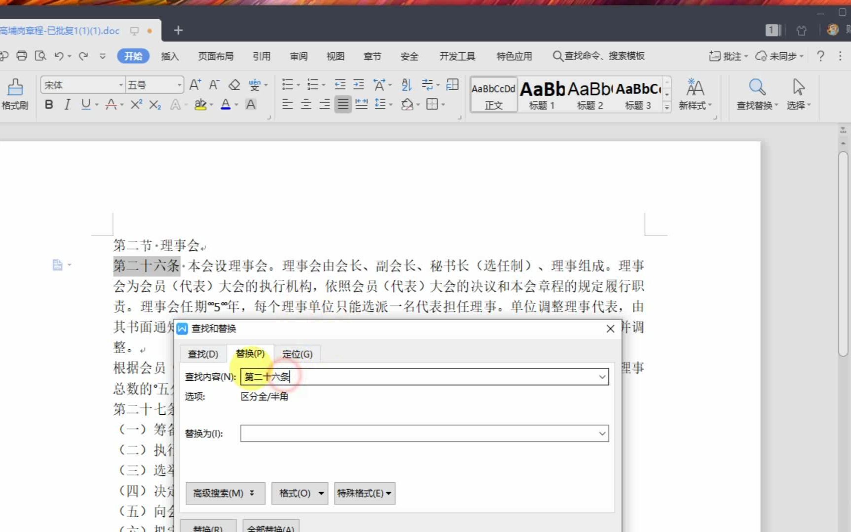 WPS word 批量替换标题样式关联多级编号 解决排版奇难杂症