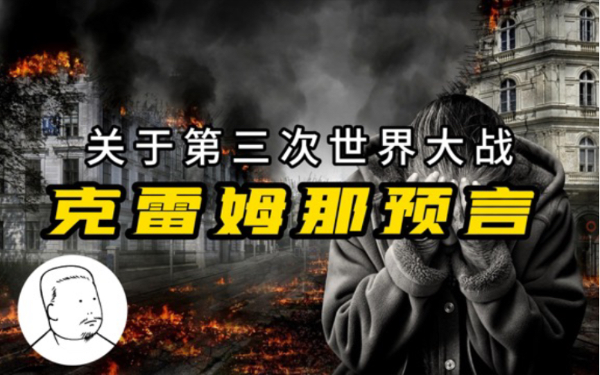 ...那预言」关于第三次世界大战、核污水、死后世界,经过塞尔维亚官方...