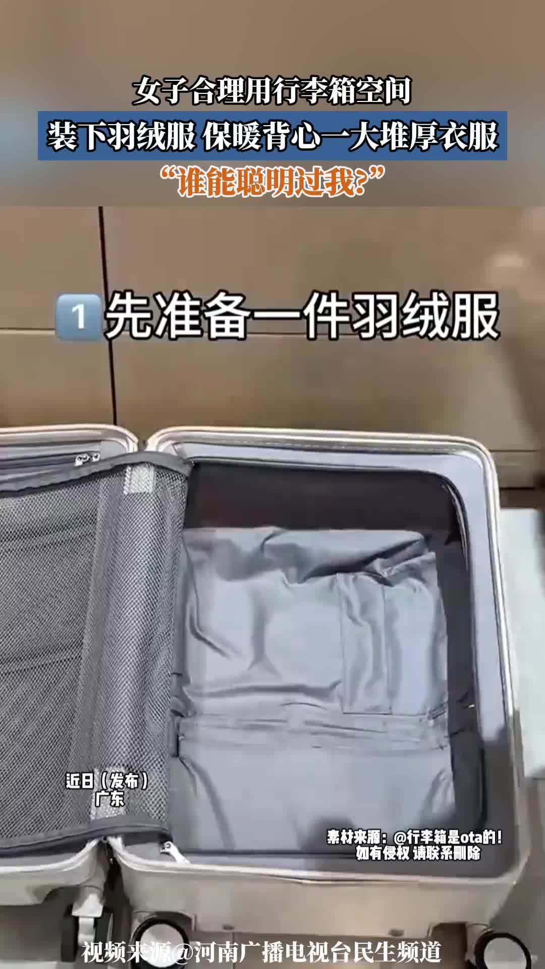 女子合理用行李箱空间,装下羽绒服,保暖背心一大堆厚衣服