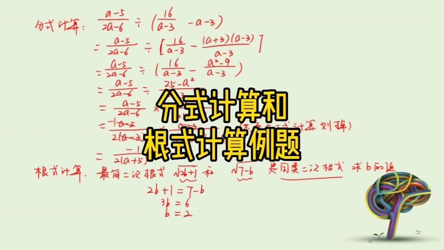 中考复习——代数式部分(分式计算和根式计算例题)