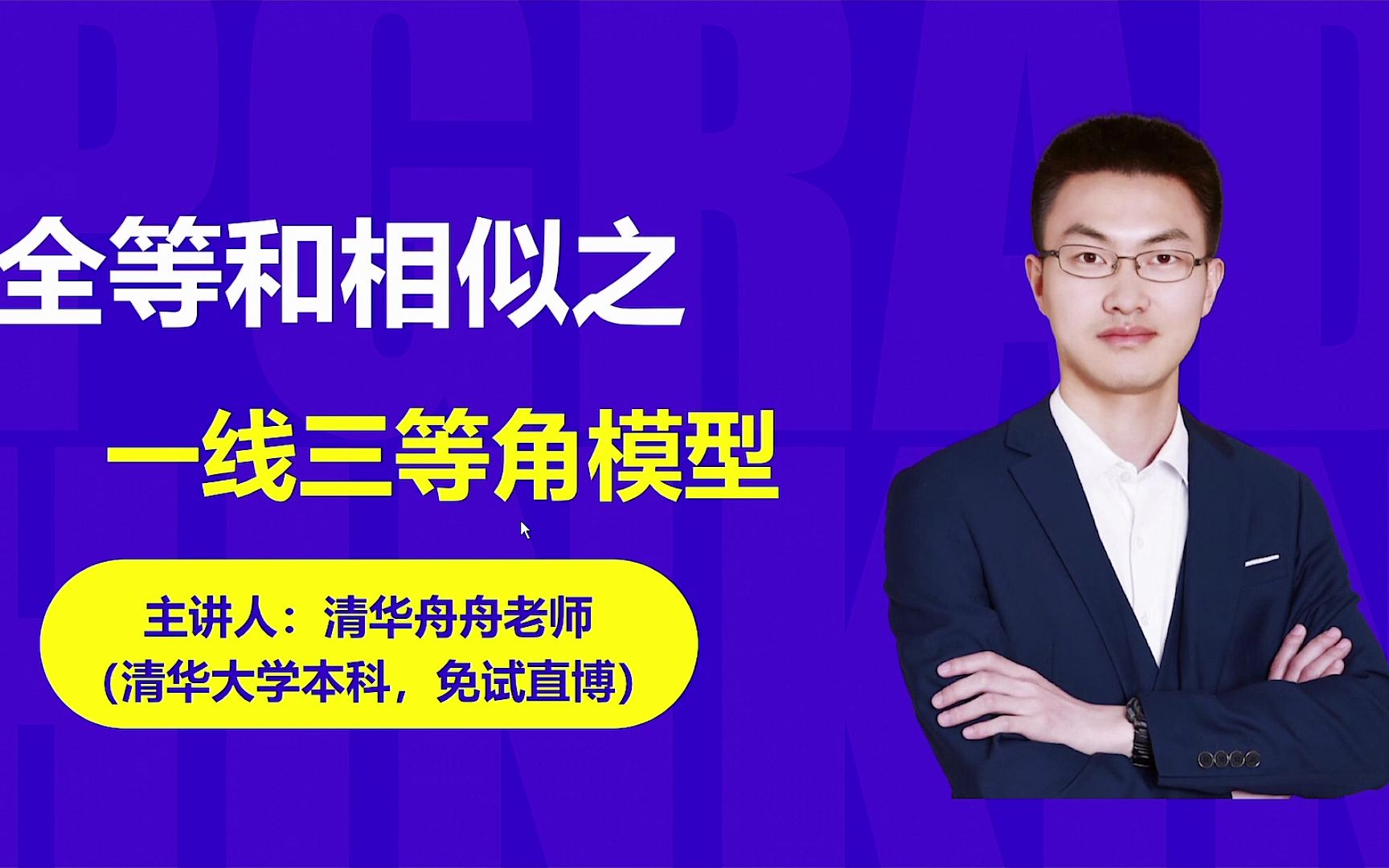 全等和相似三角形的一线三等角模型
