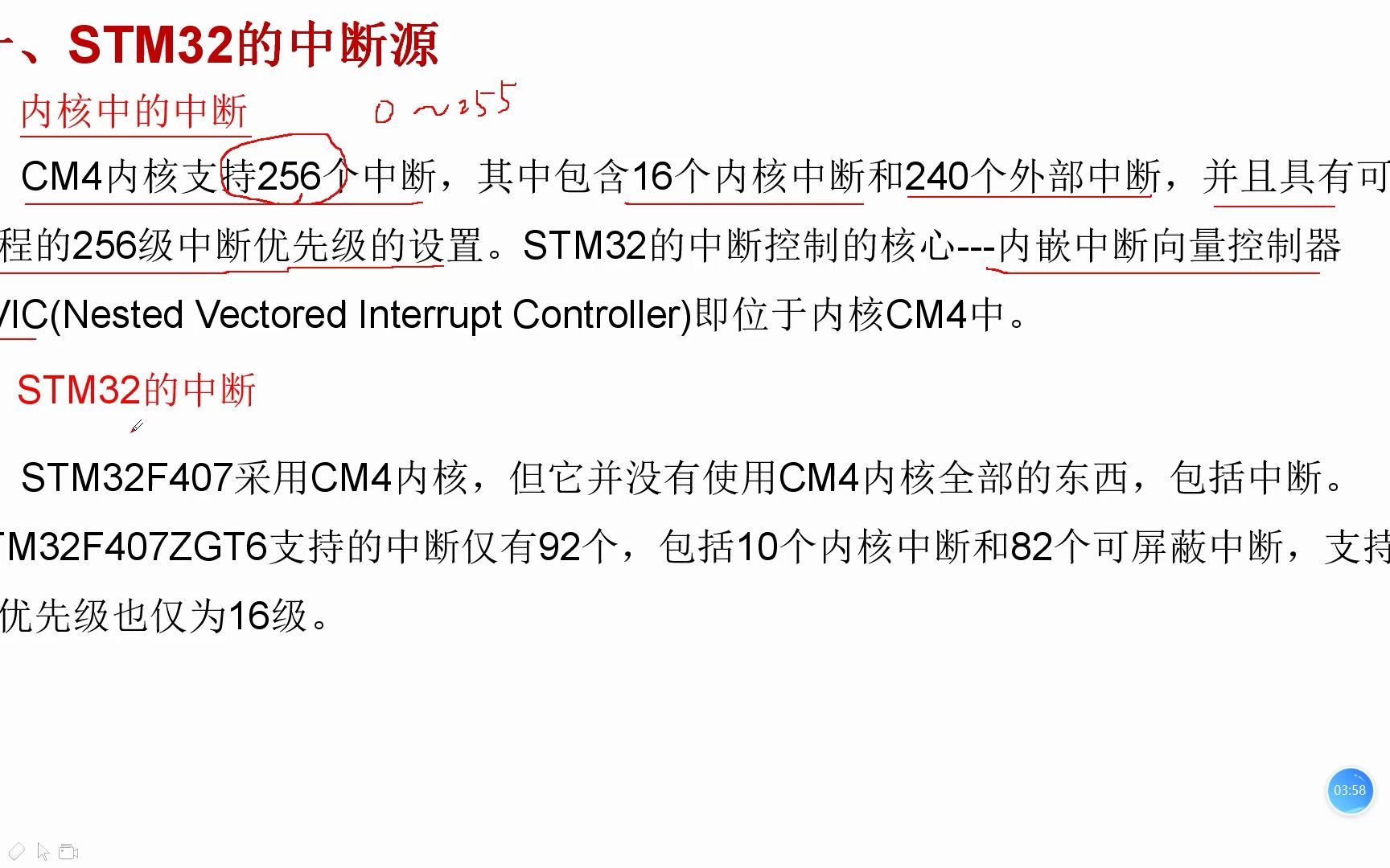 7.4中断_STM32的中断管理(一)