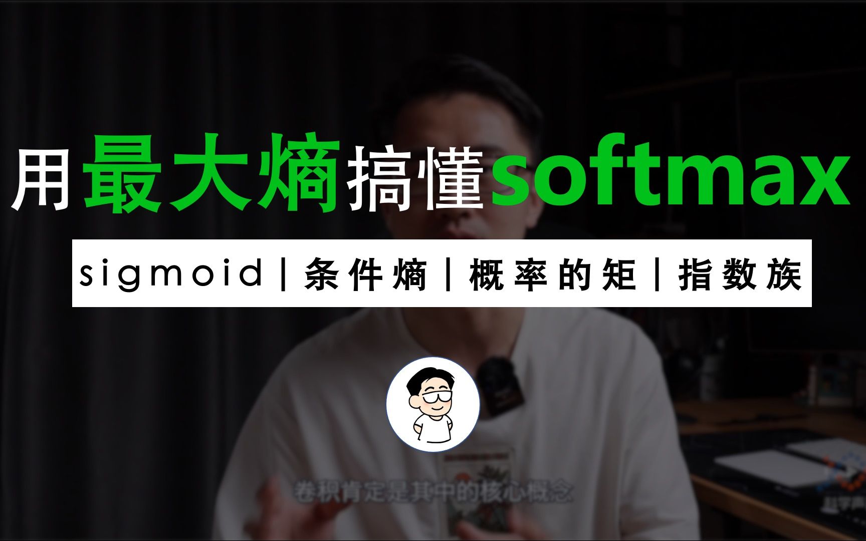 softmax是为了解决归一问题凑出来的吗?和最大熵是什么关系?最大熵...