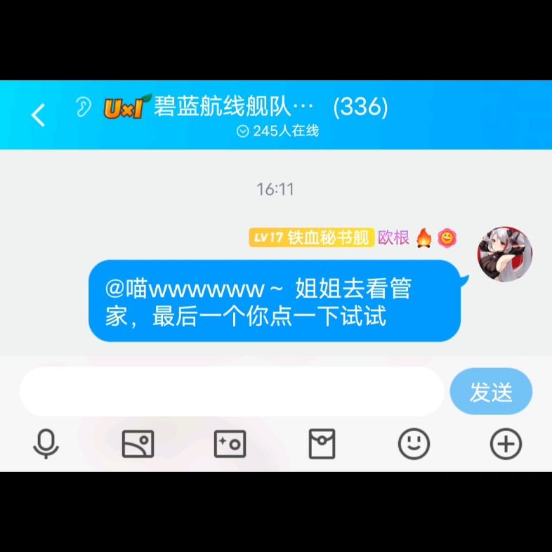 碧蓝航线群,危险的Q管家(确信)
