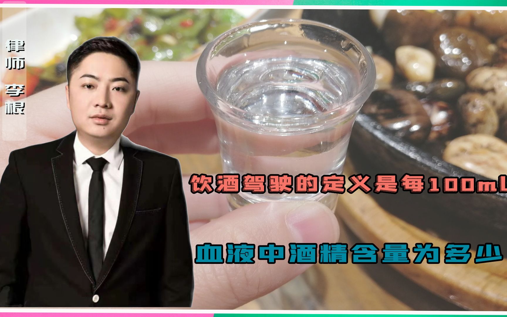 饮酒驾驶的定义是每100ml血液中酒精含量为多少