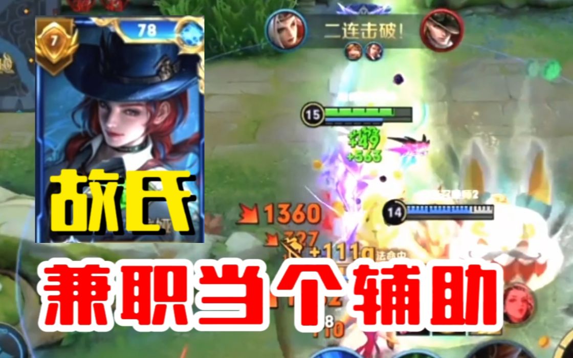 故氏戈娅零亡15个助攻,比辅助少两人,这把算C位兼职了!_王者荣耀