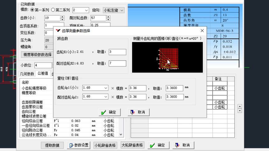 机械工程师CAD2020—2齿轮设计