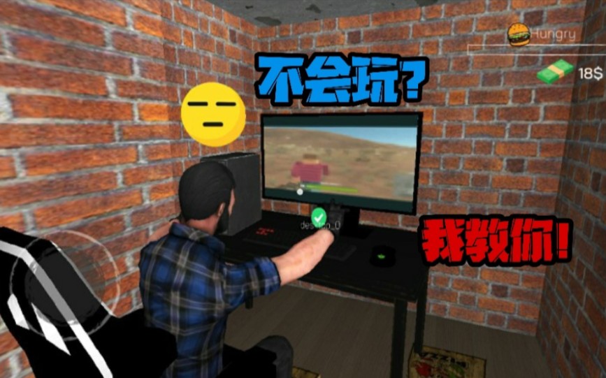 网吧模拟器这款游戏怎么玩呢?我来快速简单教你玩耍!