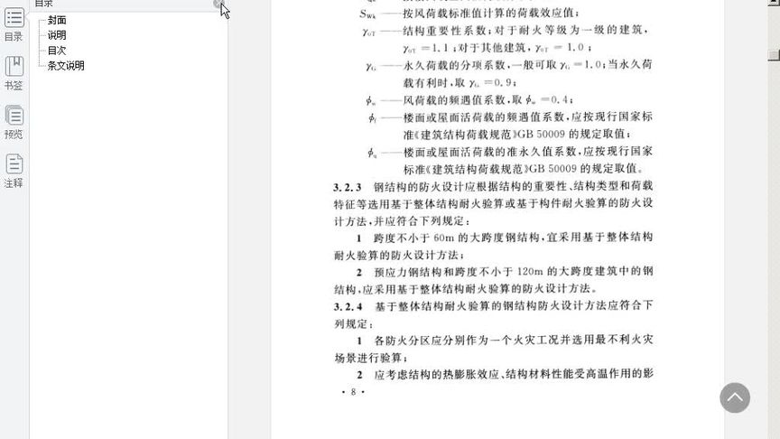 无吊车门式刚架实操10
