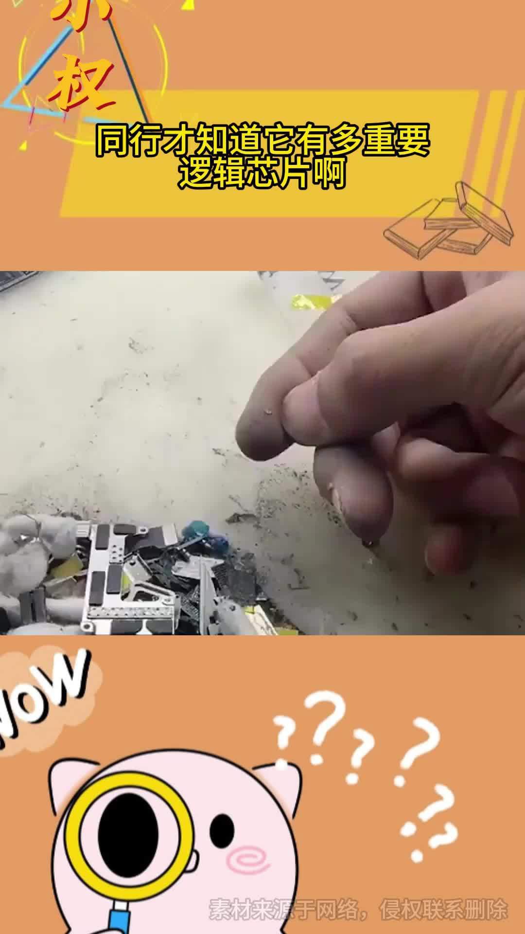 为了找它,我找了两个多小时,同行才知道它有多重要,逻辑芯片啊