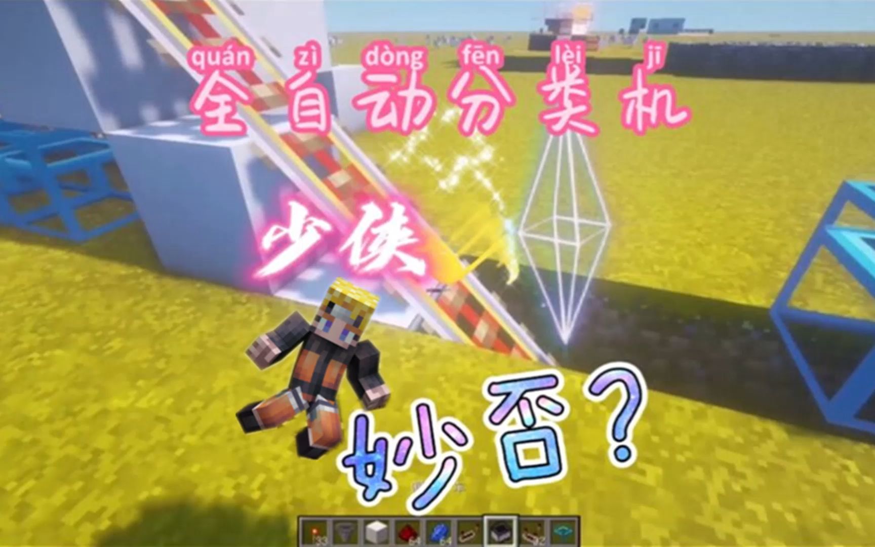 我的世界:全自动分类机,妙否?