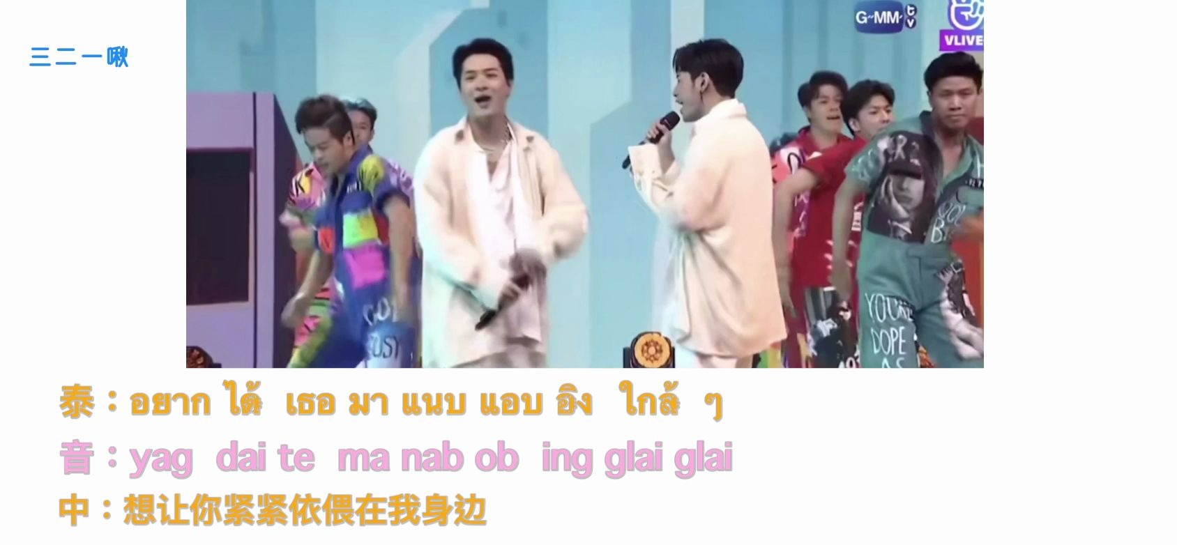 【SK】【中泰音】rag dai bao 三分钟学会 可以爱你吗(小视频) ไม่...