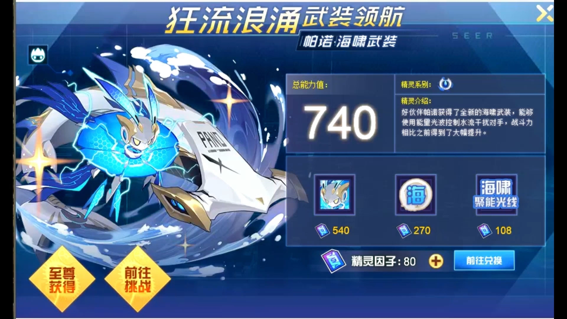 【赛尔号】狂流浪涌 武装领航——帕诺·海啸武装地狱难度平民/小康...