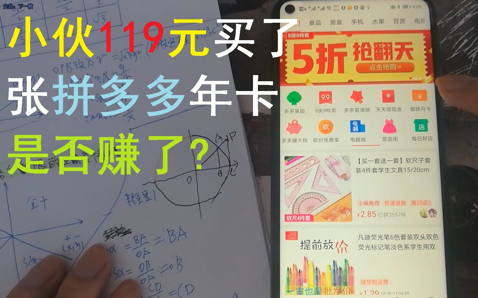 买完月卡又开拼多多年卡 大家觉得小伙是赚了还是亏了?开卡教程