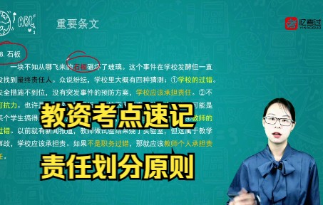 教资考点速记:责任划分原则为重点内容