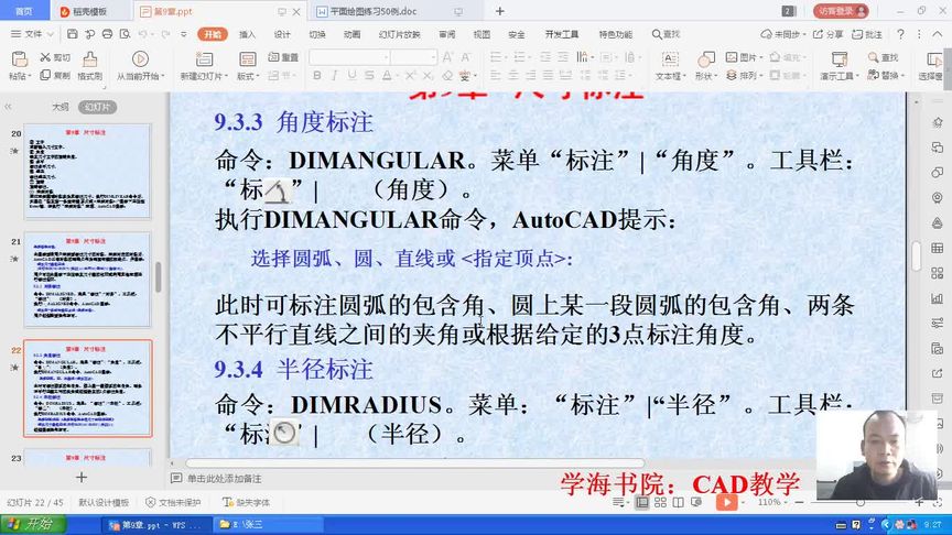 AutoCAD实用教程第五十二讲角度标注余老师