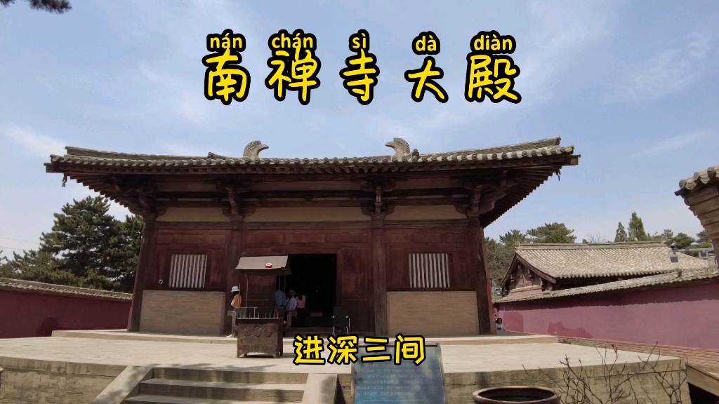 中国现存最古老的木结构建筑～