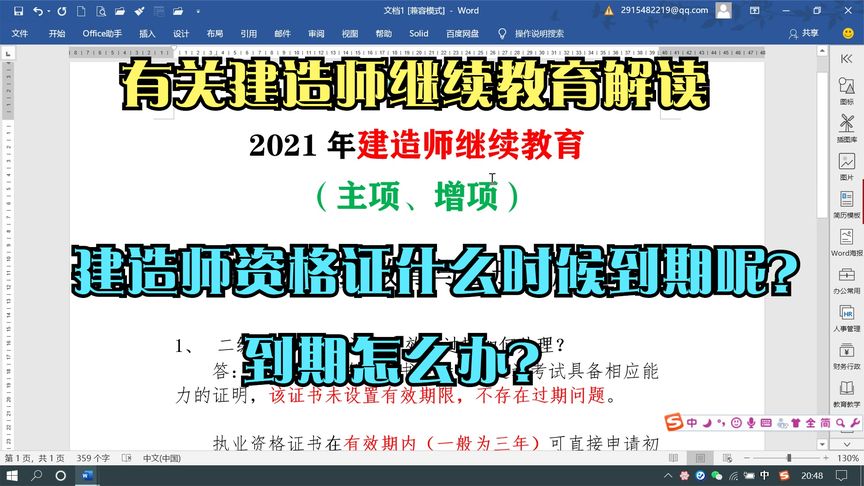 解读全国一级二级建造师证书有效期及继续教育相关问题