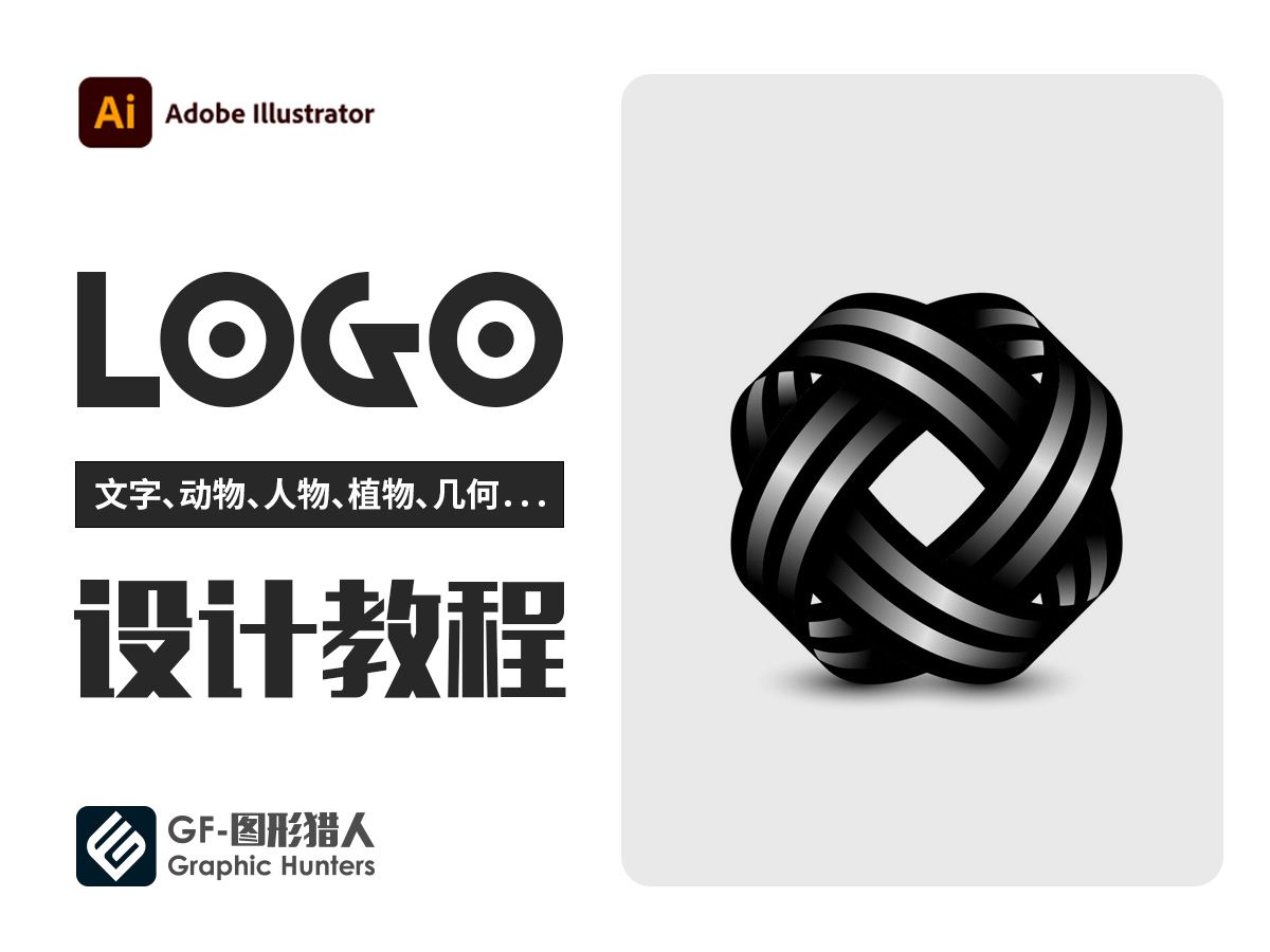 使用AI适量软件制作简单logo教程分享