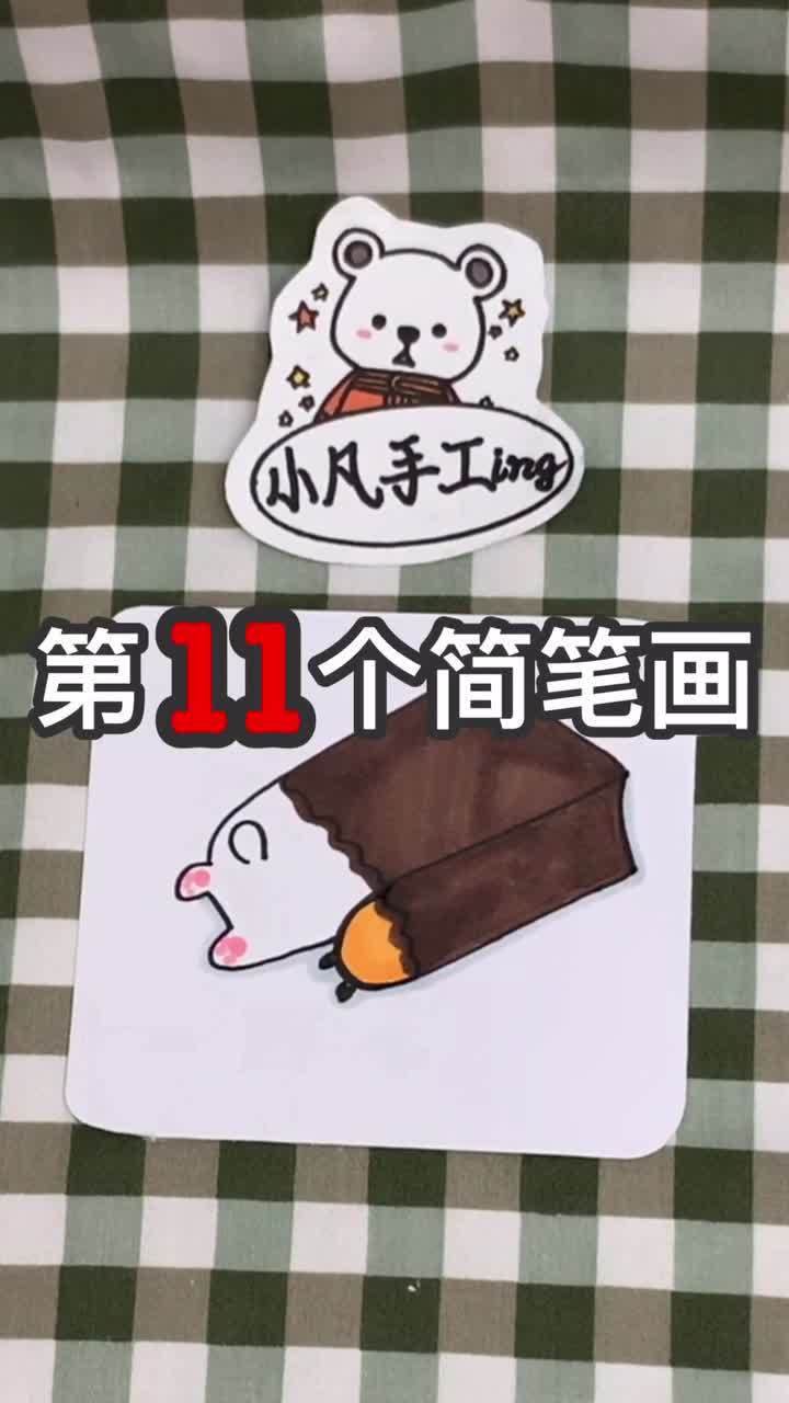 超可爱简单的简笔画 快收藏吧