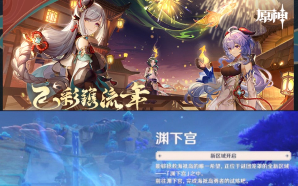 【原神】渊下宫、2.4世界任务—(含解谜)剧情合集_原神_剧情