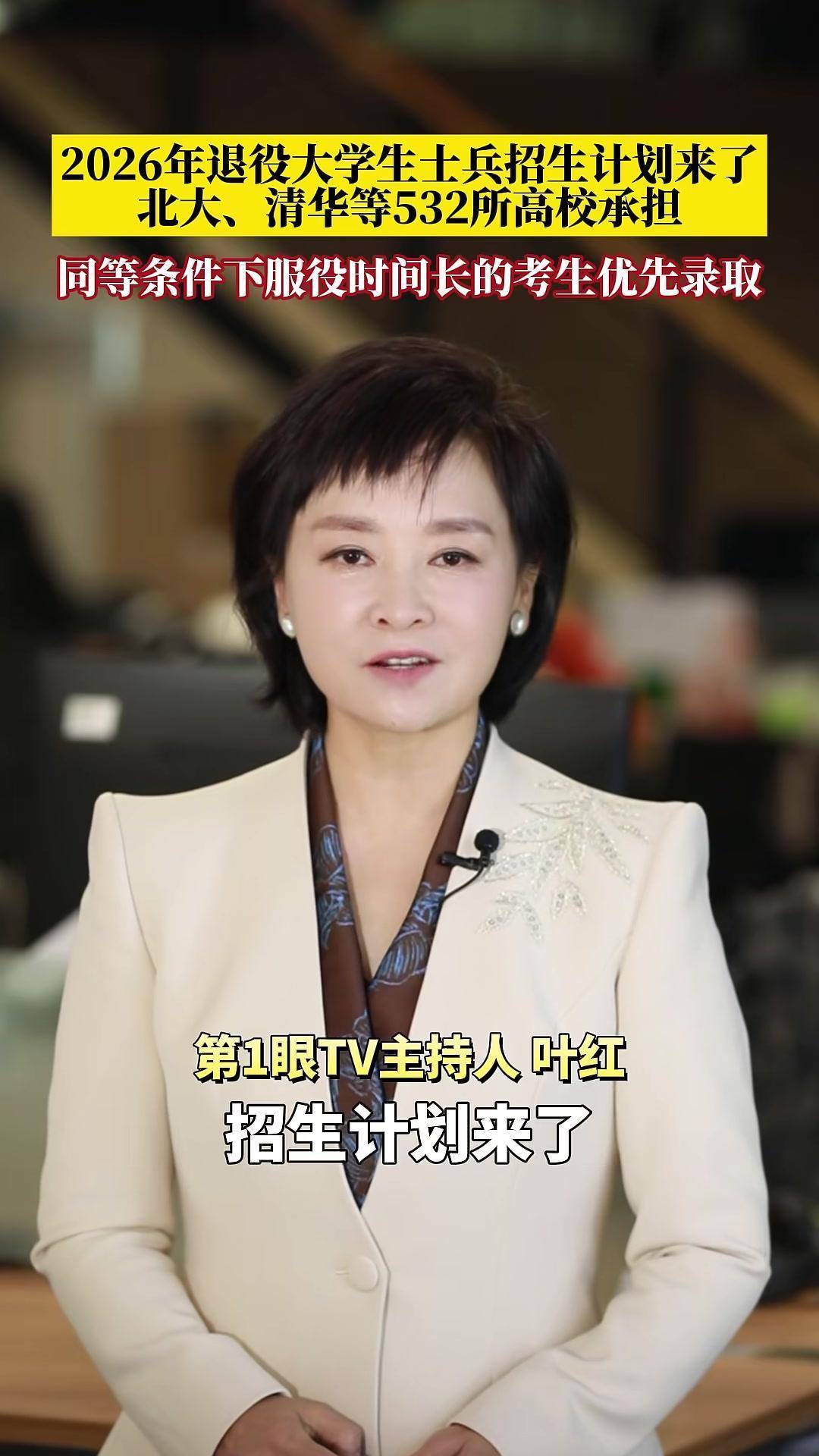 2026年退役大学生士兵招生计划来了,由北京大学、清华大学等532所...