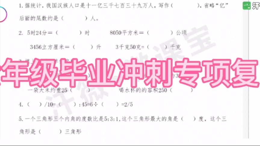 小学六年级毕业数学专项冲刺复习训练