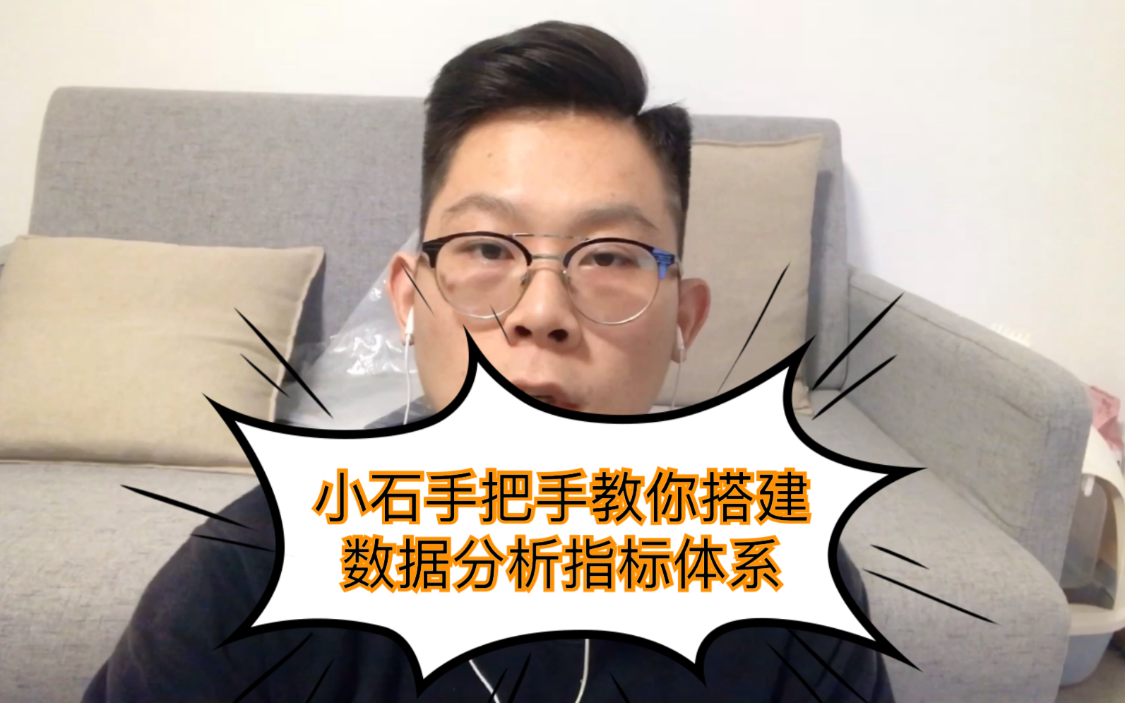 小石带你快速了解数据分析指标体系的搭建
