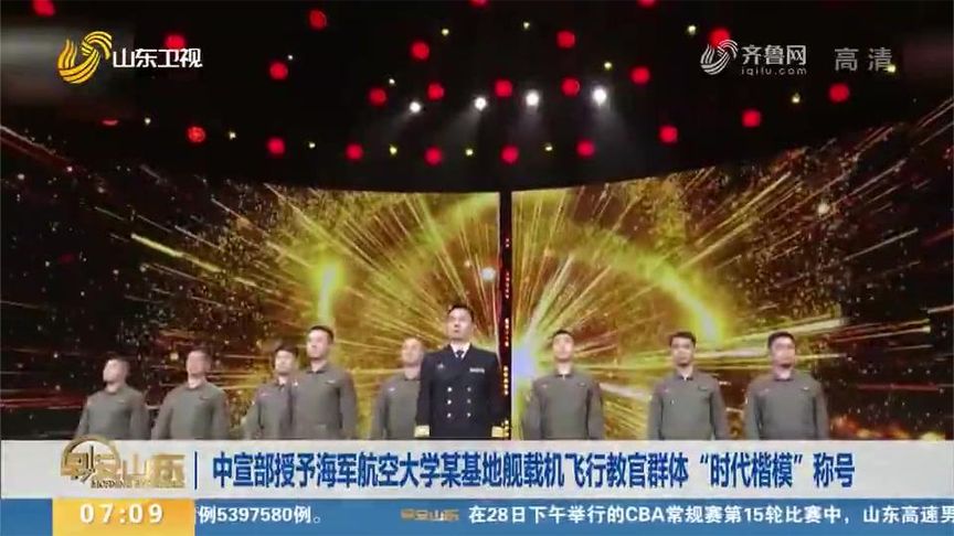 点赞!海军航空大学某基地舰载机飞行教官群体获授"时代楷模"称号