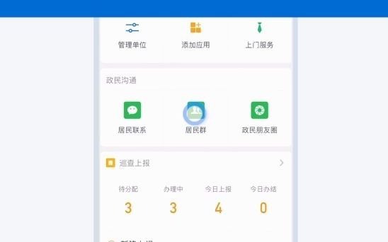 网格化管理下如何查看居民数据