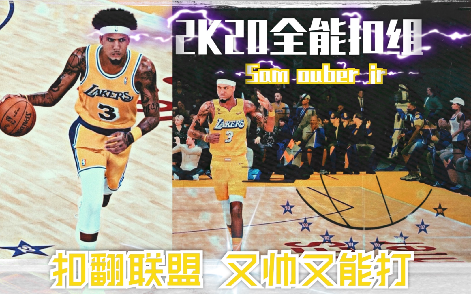 【NBA2K20】自建乌布雷 以刚克刚 又帅又能打全能扣组