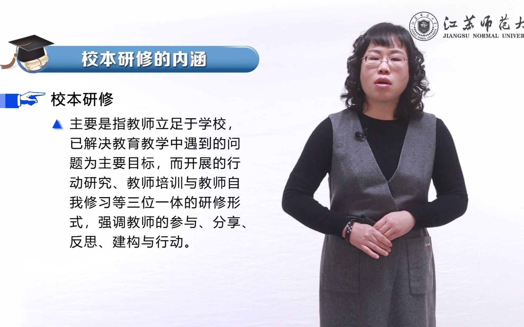 中学教师专业发展导论 6.教师专业发展途径:校本研修