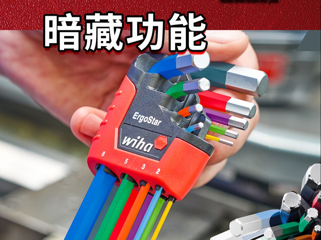 六角扳手秒变T型扳手