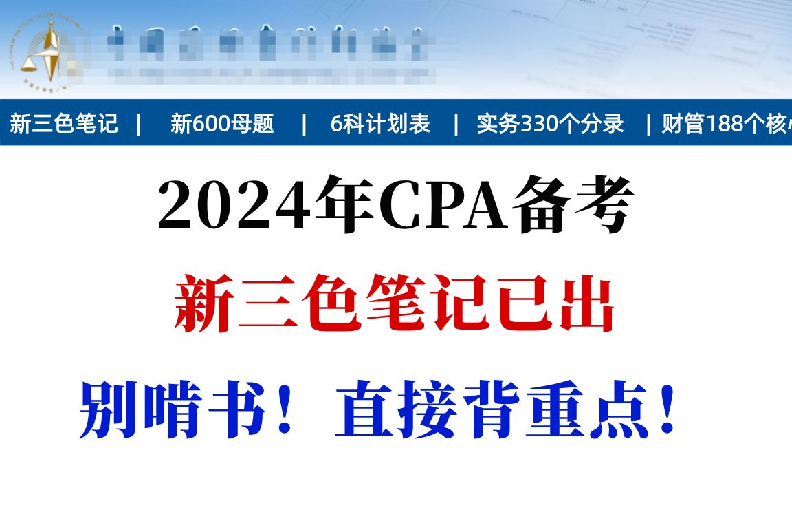 ...法78页+税法38页+财管37页+审计88页+战略57页!背完上岸不是问题~!
