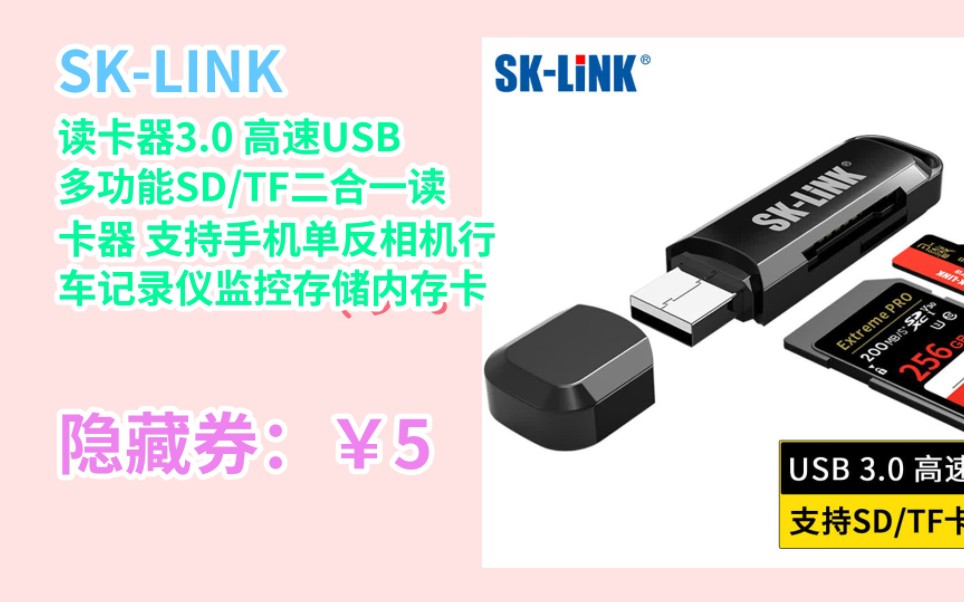 [JD折扣狂欢] SK-LINK 读卡器3.0 高速USB多功能SD/TF二合一读卡器 ...