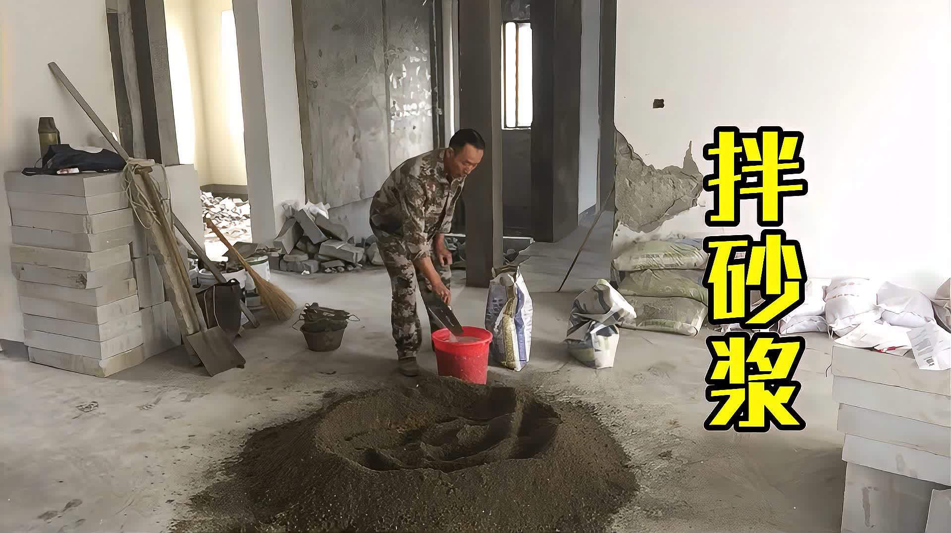 家装人工拌砂浆,砂浆.