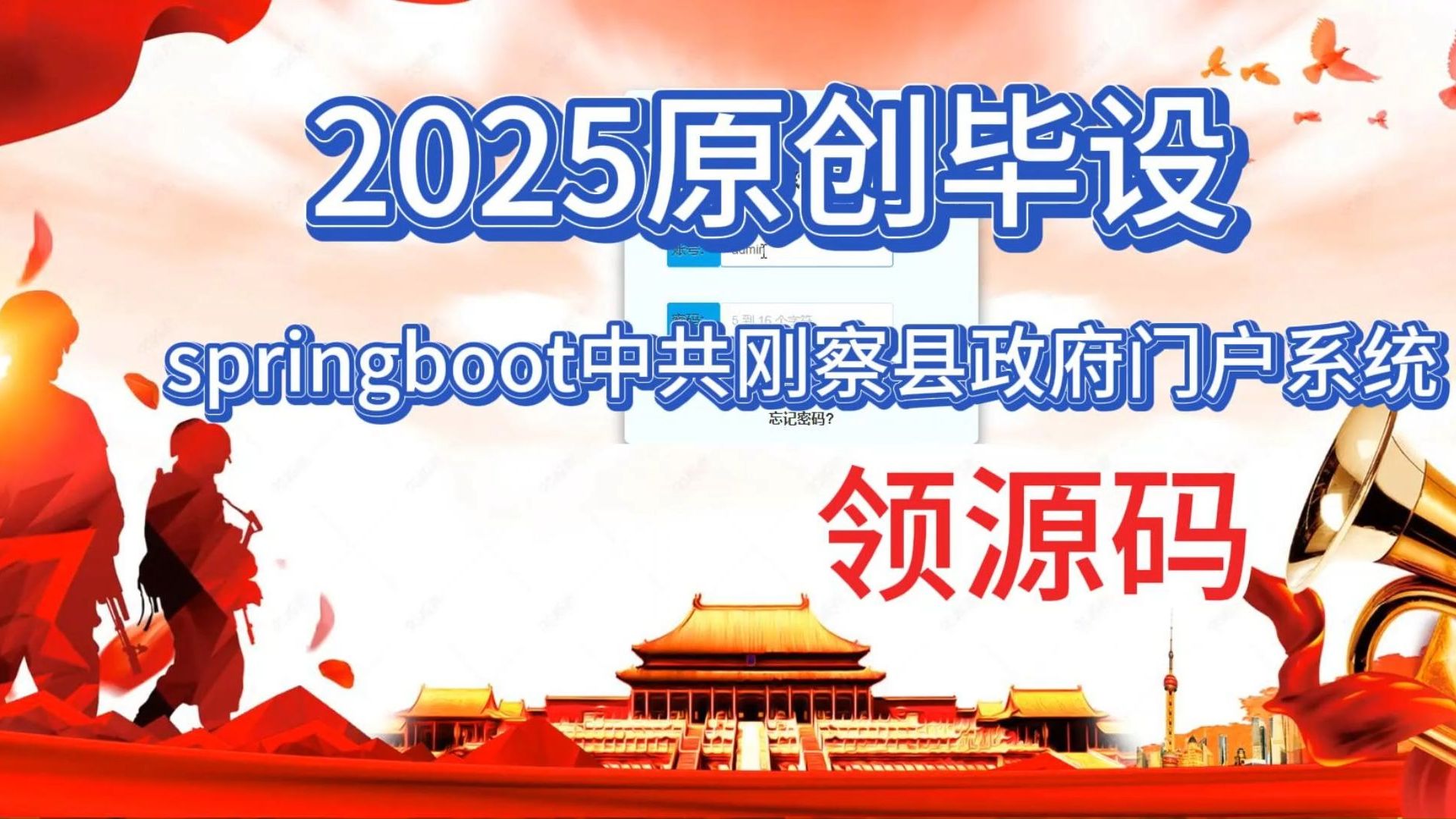 ...政府门户系统051290,Java、Python、Springboot、小程序、安卓APP