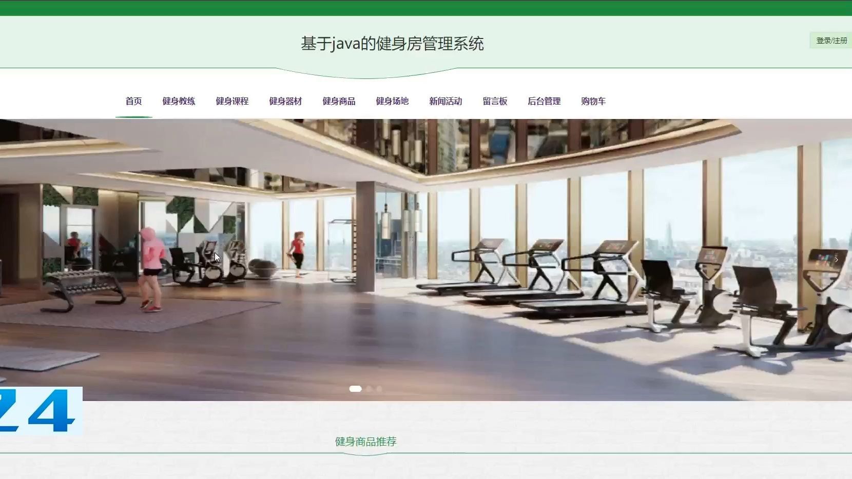 【免费白嫖】毕业设计java+springboot+vue的基于java的健身房管理系统