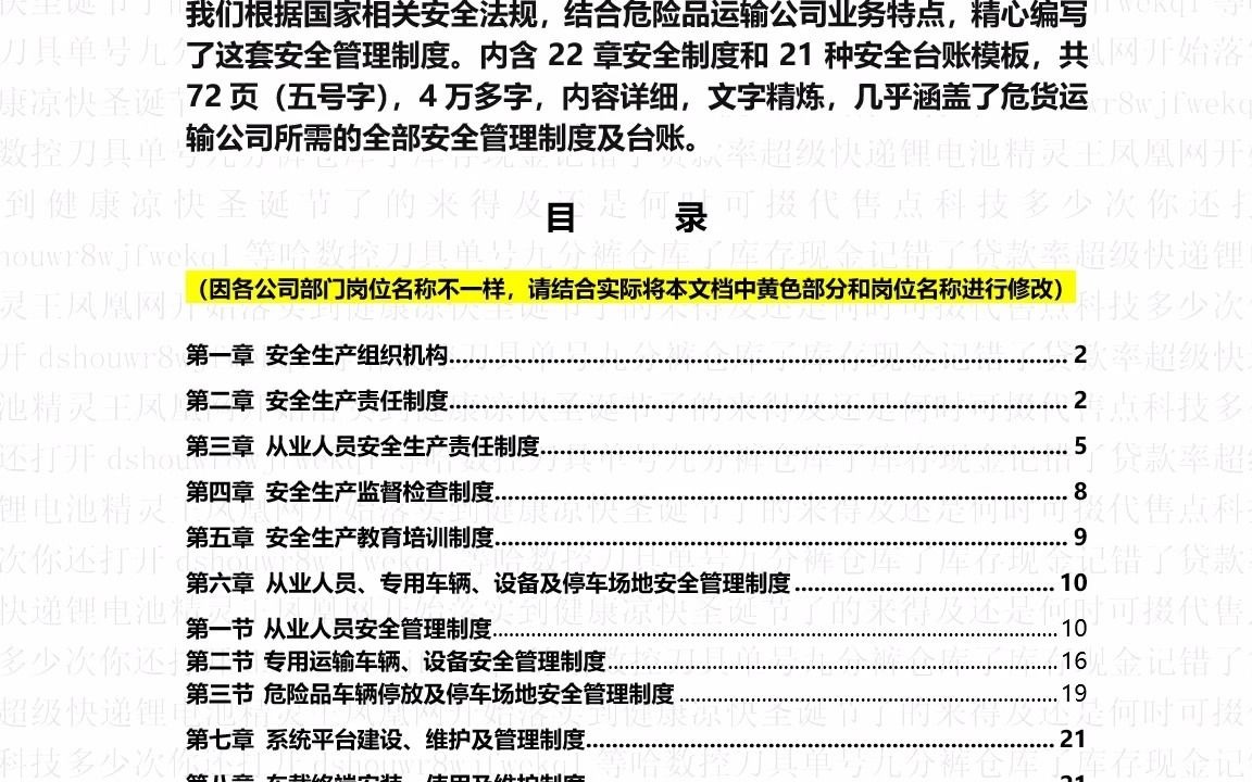 危险品运输公司全套安全管理制度和安全台账