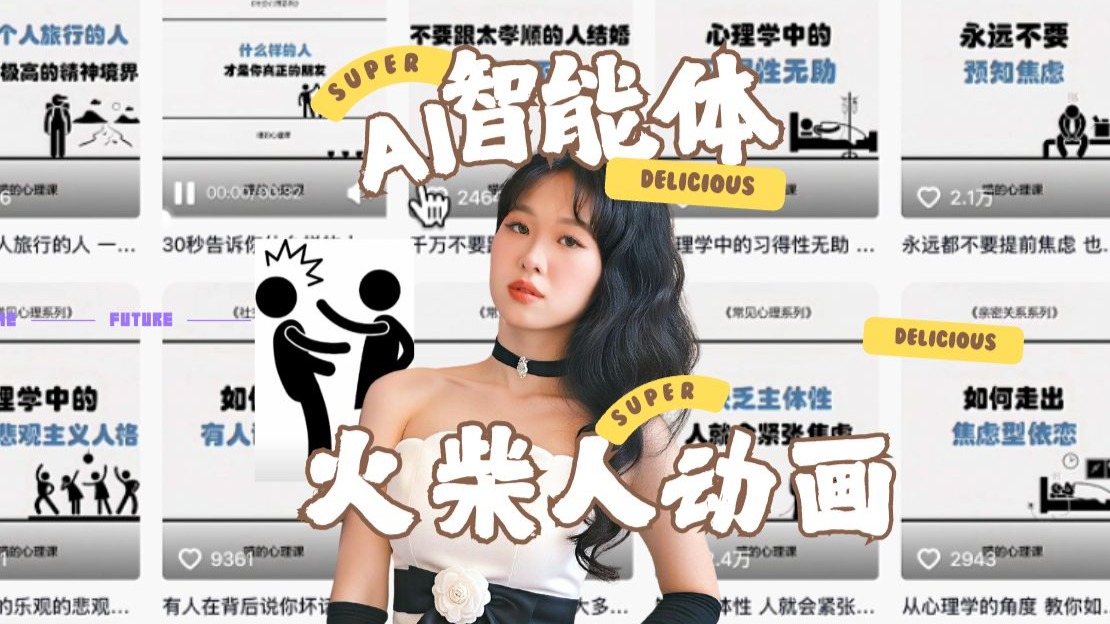...动画!deepseek批量吐出火柴人心理学视频,2025起号方式已经巨变.