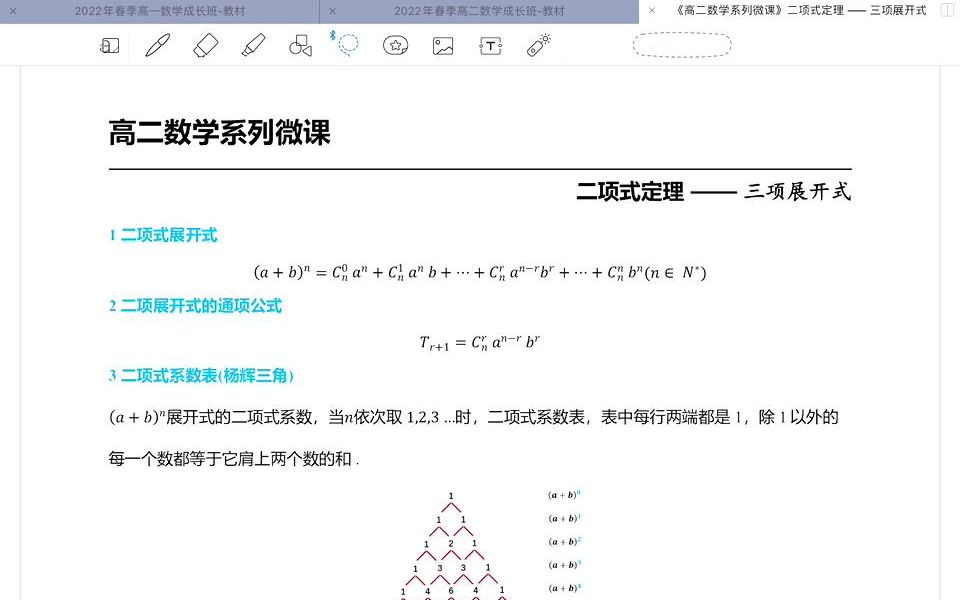 《高二数学系列微课》二项式定理 —— 三项展开式