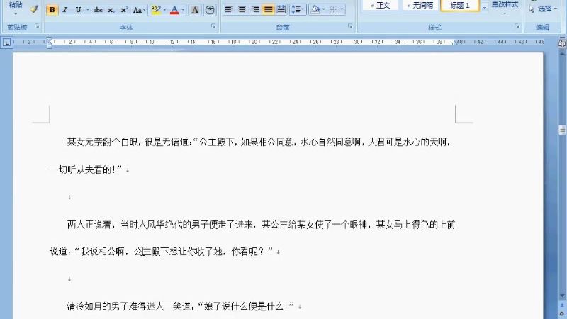 3-8 Word 2007 如何自动生成目录